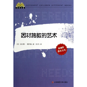 因材施教的艺术【正版图书，放心下单】