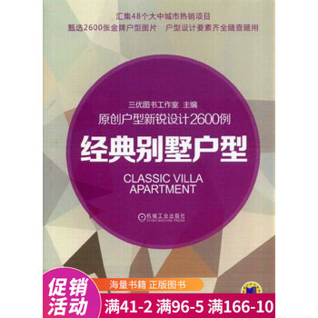 经典别墅户型