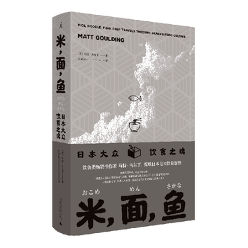 米面鱼(日本大众饮食之魂)