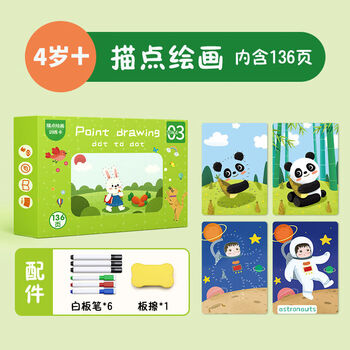时光学控笔训练幼儿园儿童可擦图画运笔宝宝新手玩具思维益智早教 A63-描点绘画【136页】