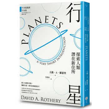 预售 戴维．A．罗瑟里 牛津通识课．宇宙篇 行星：探索人类潜在新住所 日出出版
