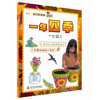 一年四季 我们的地球 杂志 期刊 科普