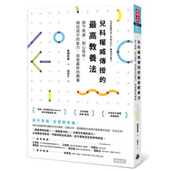 预售 原版进口书 高桥孝雄儿科传授的高教养法：放下焦虑，耐心陪伴，相信孩子的能力，就是的