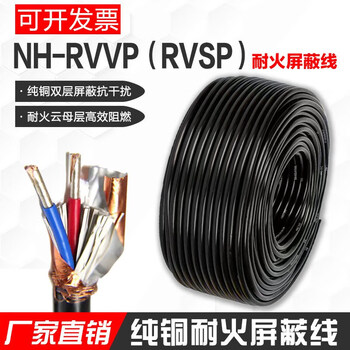 HKNA纯铜NH/ZN-RVVP RVSP耐火屏蔽线2 3 4芯x1 1.5 2.5平方控制信号 ZN-RVVPRVSP2x1.5平方100米【图片 价格 品牌 报价】-京东