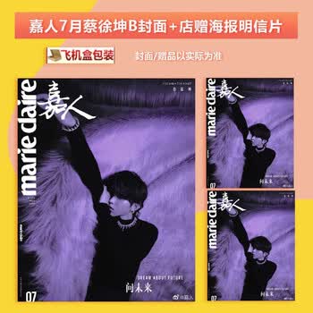 人物杂志2022年第1期 2021年度面孔 蔡徐坤封面+店赠海报+明信片+飞机盒 计入销量 人物杂志/时尚伊人COSMO 2022年1月马龙王凯内页 嘉人21年7月蔡徐坤B封面+店赠海报明信片