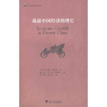战前中国经济的增长