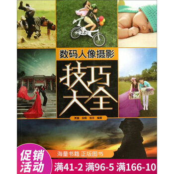 数码人像摄影技巧大全