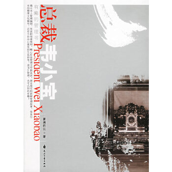 总裁韦小宝【正版图书】