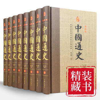 【全套8册】中国通史吕思勉书籍正版全套历史书籍书中华上下五千年古代史书故事书24二十四史青少年版20