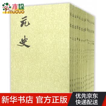 元史(1-15)