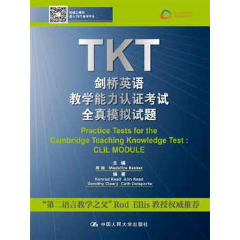 【新华书店 图书正版】TKT剑桥英语教学能力认证考试全真模拟试题