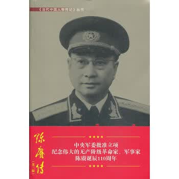 陈赓传 9787801702111