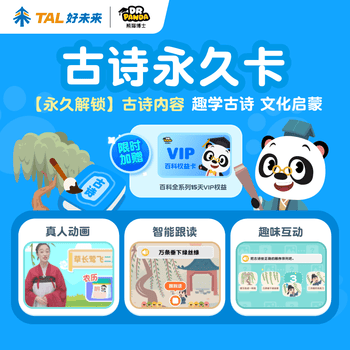 识字套餐儿童幼小衔接启蒙课程古诗拼音会员卡终身卡 古诗永久卡 官方标配