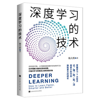 深度学习的技术 杨大辉