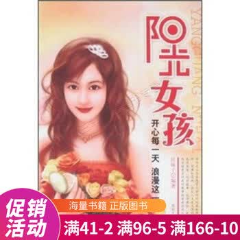 阳光女孩
