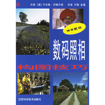 数码照相:构图技巧