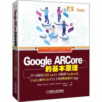 Google ARCore的基本原理:学习利用ARCore1.0构建Android、Unity和We