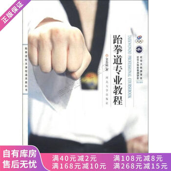 跆拳道专业教程