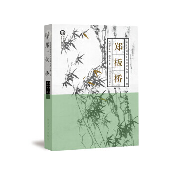 郑板桥