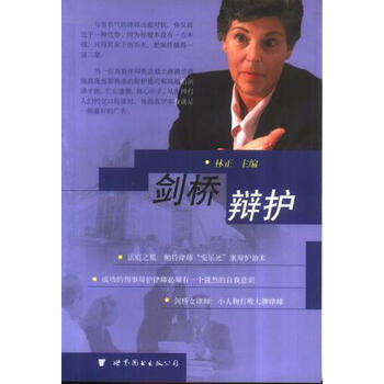 剑桥辩护 林正