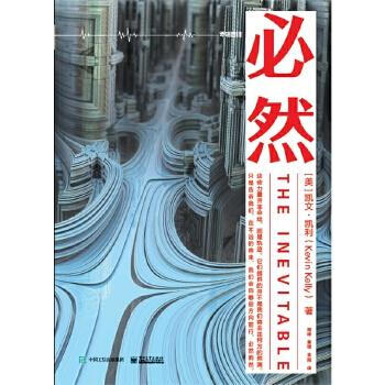 必然 【正版书】