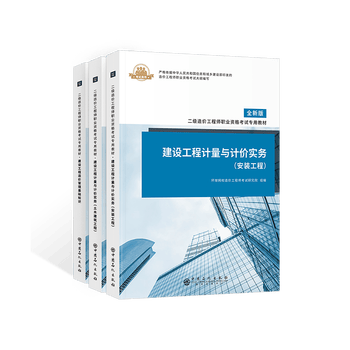 新版二级造价工程师2022教材二造考试用书基础知识建设工程造价管理计量与计价土木安装四川广东江苏浙江省 基础知识】单科教材