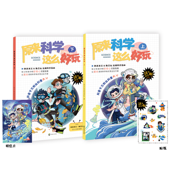 原来科学这么好玩（套装）