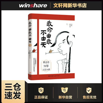 我命由我不由天 蔡志忠新书
