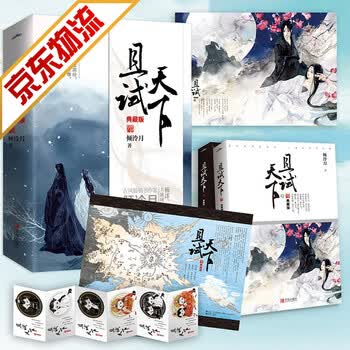 【官方正版】且试天下：典藏版（全二册）杨洋、赵露思主演电视剧