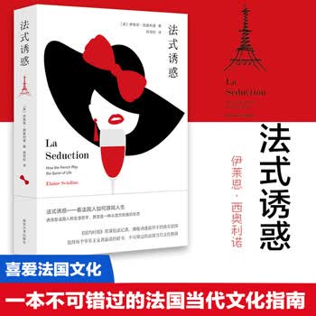 法式诱惑