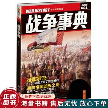 战争事典1