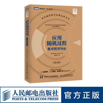 应用随机过程 概率模型导论 第11版