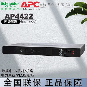 施耐德 APC 机架式ATS/STS+PDU机架式电源切换/分配单元 AP4423A【图片 价格 品牌 报价】-京东