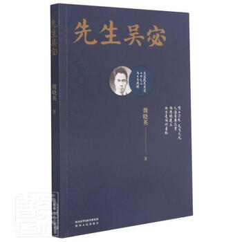 先生吴宓魏晓英陕西人民出版社9787224140019 传记书籍