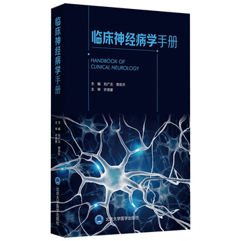 [正版图书]临床~~~学手册