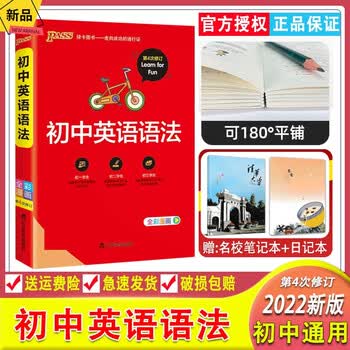 2022版pass绿卡图书初中英语语法大全语法全解第4次修订 初一初二初三中考英语单词词汇