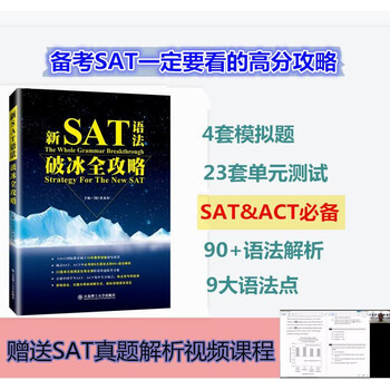 新SAT语法破冰全攻略