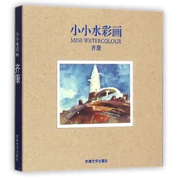 小小水彩画(精)