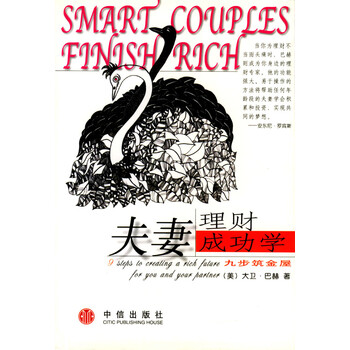 夫妻理财成功学【正版图书】