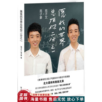 愿我的世界总有你二分之一