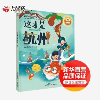 这才是杭州