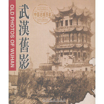 武汉旧影