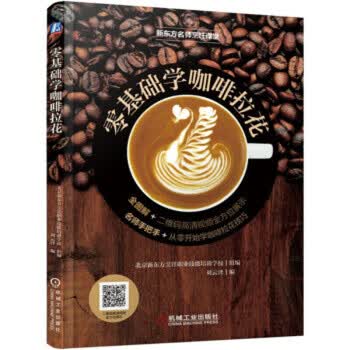 零基础学咖啡拉花