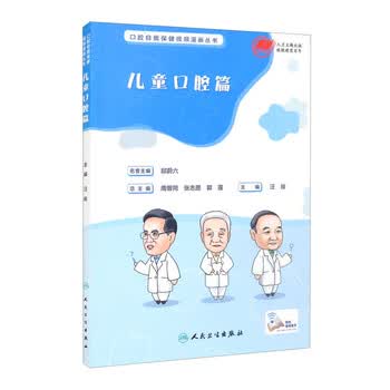 口腔自我保健视频漫画丛书：儿童口腔篇（配增值）以所选系列为准