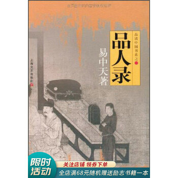品人录：品读中国书系之一【当天发】