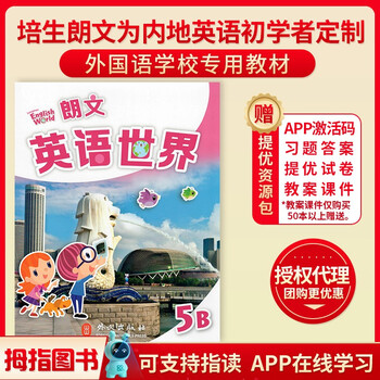 国内版Longman English World 朗文英语世界 5B五年级下册学期正版主课本教材培生 学生用书