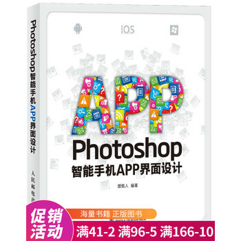 Photoshop智能手机APP界面设计