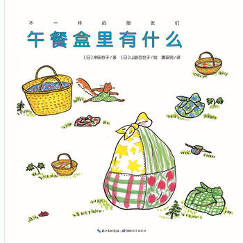 不一样的朋友们:午餐盒里有什么？