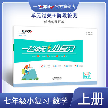 2021秋季天津版一飞冲天小复习七年级上数学初一汇编测试卷月考期中期末卷人教版