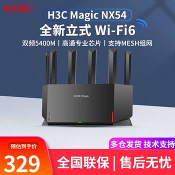新华三（H3C）双频路由器无线家用5G大功率无线WiFi覆盖无线穿墙王智能路由 NX54立式5400M WIFI 6【图片 价格 品牌 报价】-京东